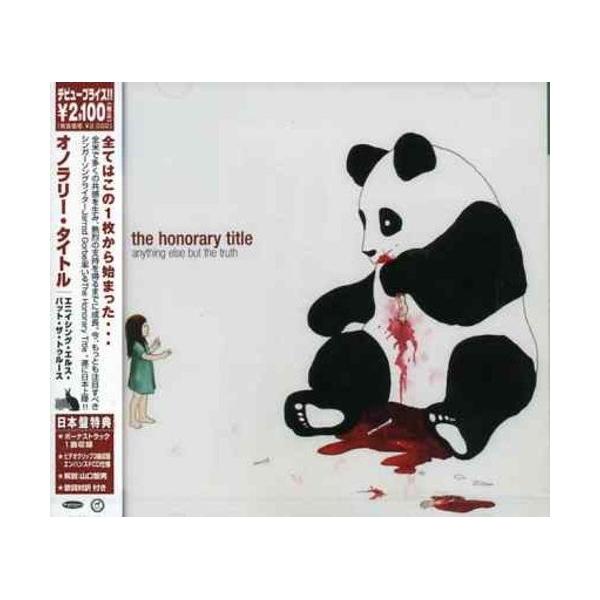 【発売日：2006年03月15日】ザ・オノラリー・タイトル (オノラリータイトル おのらりーたいとる)2006年3月15日 発売哀愁を帯びたアコースティック・ギター&amp;鍵盤の音色が魅力的な2人組、オノラリー・タイトルの日本デビューとな...