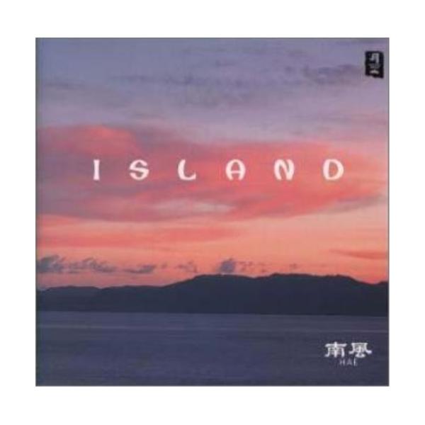 【発売日：1999年08月21日】南風 (ハエ はえ)1999年8月21日 発売ヒーリング系の沖縄音楽を収録したアルバム。沖縄民謡歌手、具志堅京子が参加。CD:11.Sunset Island2.Teinsagu nu Hana3.Gent...
