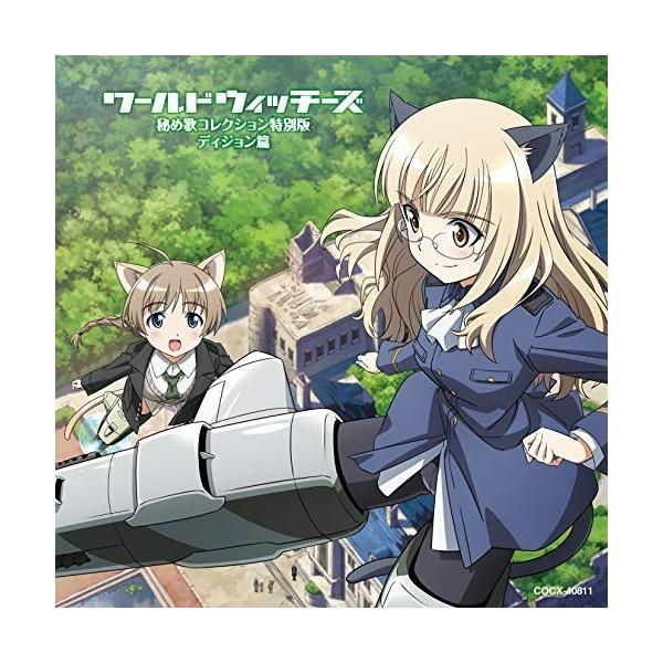 【発売日：2019年09月11日】アニメ (ペリーヌ・クロステルマン with リネット・ビショップ、ジーナ・プレディ、黒田那佳、ロザリー・ド・エムリコート・ド・グリュンネ、リネット・ビショップ、イザベル・デュ・モンソオ・ド・バーガンデール...