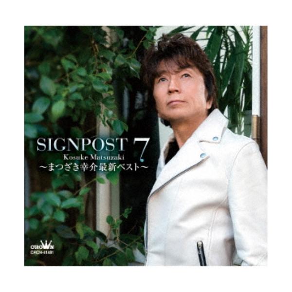 【発売日：2024年02月07日】まつざき幸介 (マツザキコウスケ まつざきこうすけ)2024年2月7日 発売約2年ぶりのベストアルバム!人気曲を凝縮した一枚。CD:11.酒よおまえは(リミックスバージョン)2.さよならは言えない3.冬ヒバ...