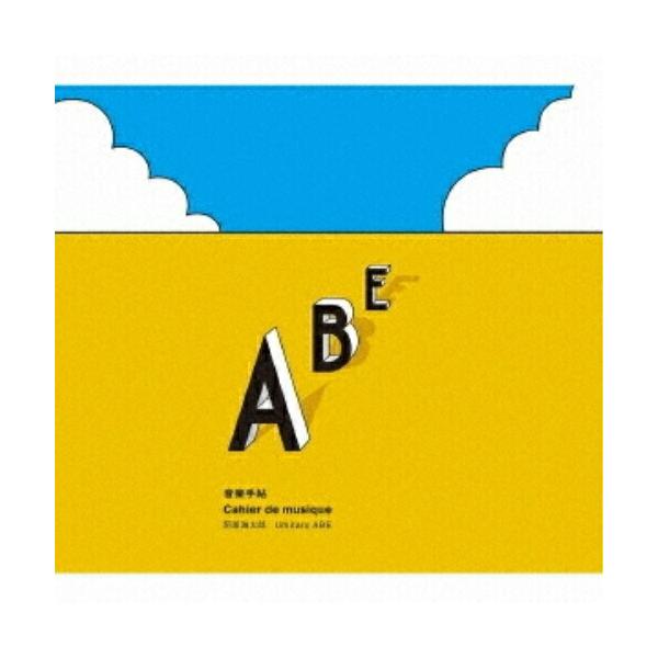 【発売日：2016年12月21日】阿部海太郎 (アベウミタロウ あべうみたろう)2016年12月21日 発売舞台や映画の音楽を多く手掛けながら、常に音楽の可能性を探求してきた阿部海太郎。近年、NHKのテレビ番組のために書き下ろした楽曲を1枚...