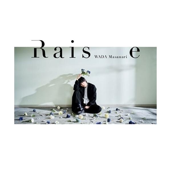 【発売日：2024年12月11日】和田雅成 (ワダマサナリ わだまさなり)2024年12月11日 発売マクドナルド『Big Mac』CMに出演、フジテレビ系全国ネット『バントマン』に出演が決定し、話題沸騰中の和田雅成、アーティスト第1弾作品...