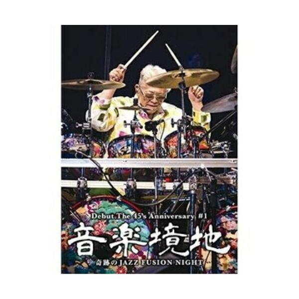 【発売日：2018年10月31日】村上"ポンタ"秀一 (ムラカミポンタシュウイチ むらかみぽんたしゅういち)2018年10月31日 発売DVD:11.INNER WIND2.UNICORN3.SPLASH4.MAMBO No.5(DISCO...