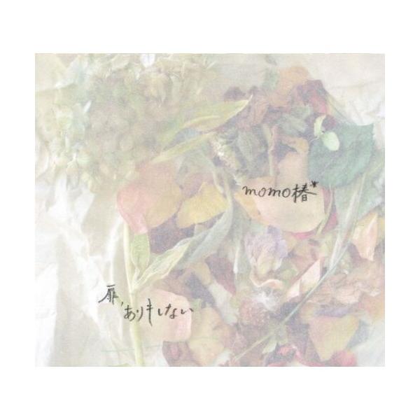 【発売日：2012年07月25日】momo椿* (モモツバキ ももつばき)2012年7月25日 発売”持て余す程の美しさや、横切っていってしまった名付けようのない何か”を、短い音楽に作りかえて歌い、演奏するアコーディオン・デュオ、momo椿...