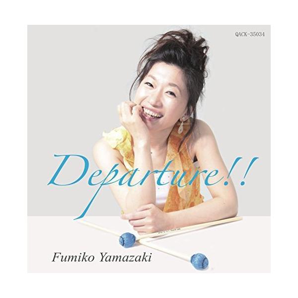 【発売日：2014年07月23日】山崎ふみこ (ヤマザキフミコ やまざきふみこ)2014年7月23日 発売日本では珍しい女性ヴィブラフォン奏者のひとり、山崎ふみこのセカンド・アルバム。サウンド・プロデューサーに松本圭司を迎え、オリジナル曲を...