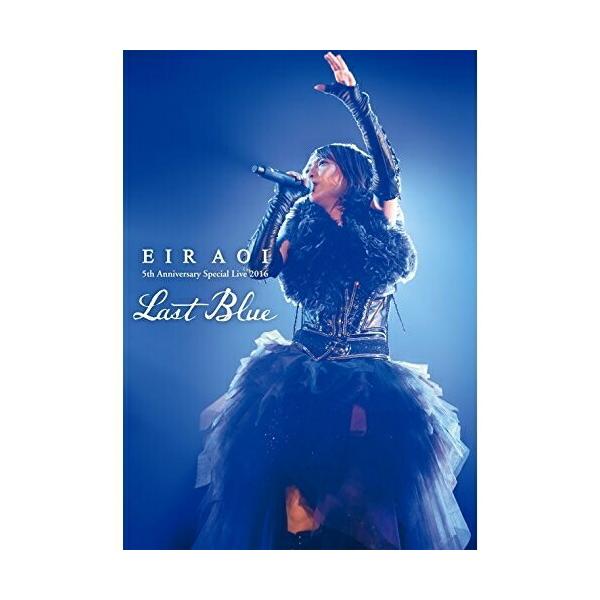 【発売日：2017年02月15日】藍井エイル (アオイエイル あおいえいる)2017年2月15日 発売DVD:11.〜Theme of LAST BLUE〜2.シリウス3.AURORA4.コバルト・スカイ5.アヴァロン・ブルー6.GENES...