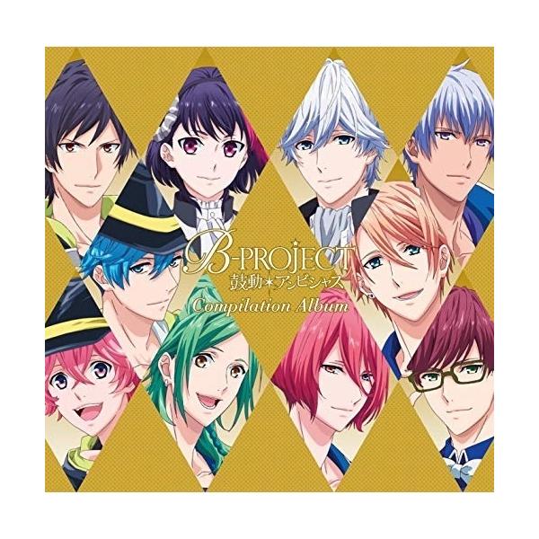 【発売日：2018年11月28日】B-PROJECT (ビープロジェクト びーぷろじぇくと)2018年11月28日 発売アニメ『B-PROJECT〜鼓動*アンビシャス〜』のコンピレーション・アルバム!1期のOPテーマCD、EDテーマCD、B...