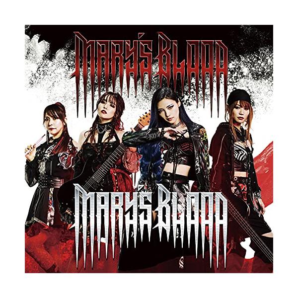 【発売日：2021年09月29日】Mary's Blood (メアリーズブラッド めありーずぶらっど)2021年9月29日 発売CD:11.Last Daybreak2.Without A Crown3.Blow Up Your Fire4...