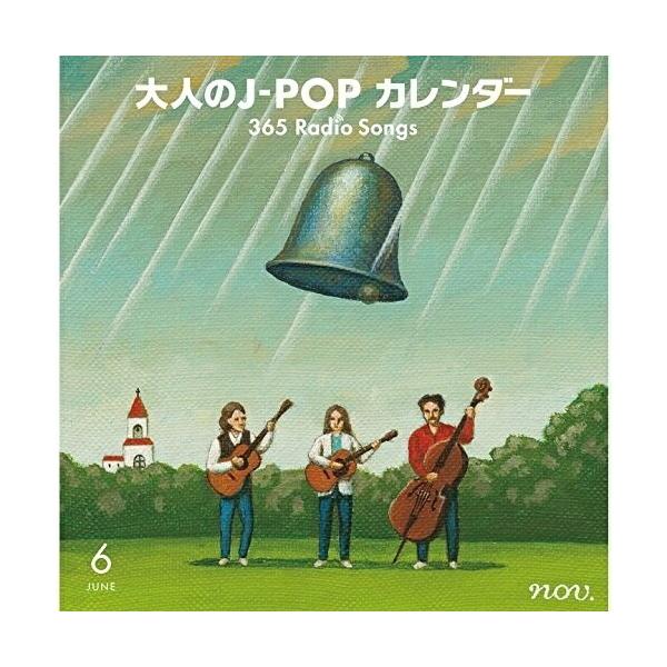 【発売日：2017年03月08日】オムニバス (ダ・カーポ、鈴木三重子、大津美子、加山雄三、八神純子、和田アキ子、柳ジョージ&amp;レイニーウッド)2017年3月8日 発売田家秀樹が番組パーソナリティーを務めたTOKYO-FMの歌謡番組『...