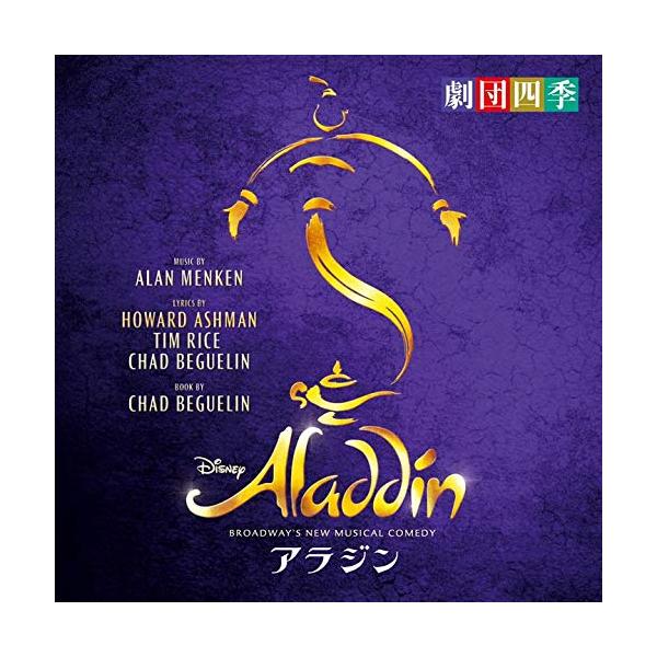 【発売日：2018年12月12日】劇団四季 (ゲキダンシキ げきだんしき)2018年12月12日 発売劇団四季|ディズニー提携第5弾は、ついに『アラジン』が登場!今、ブロードウェイを最も沸かせている超話題作のキャストレコーディングアルバム。...