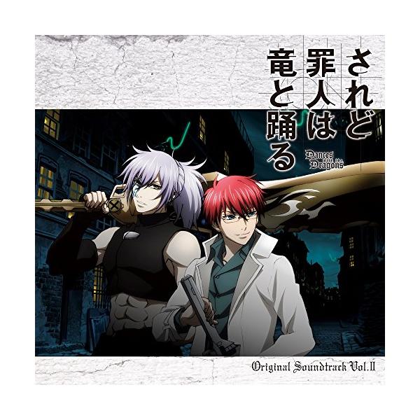 【発売日：2018年06月27日】アニメ (大間々昂)2018年6月27日 発売大好評の『されど罪人は竜と踊る』オリジナル・サウンドトラックVOL.1に続き、未収録音源をラインナップしたVOL.2も発売決定!本サウンドトラックの音楽を作り上...