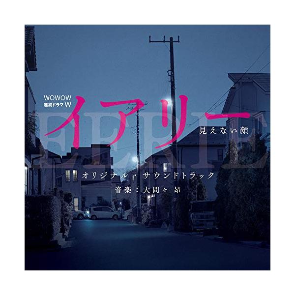 【発売日：2018年08月29日】オリジナル・サウンドトラック (大間々昂、coppe')2018年8月29日 発売2018年8月4日からオンエアーされる、WOWOW 連続ドラマW『イアリー 見えない顔』のオリジナル・サウンドトラック。キャ...