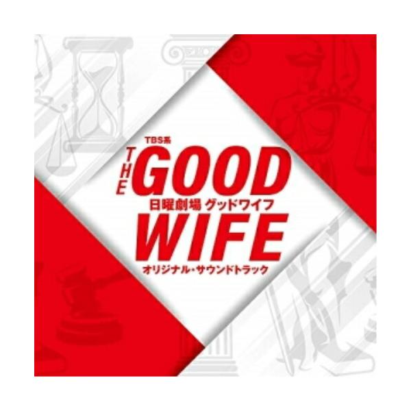 【発売日：2019年03月06日】オリジナル・サウンドトラック (ワンミュージック)2019年3月6日 発売TBSでは2019年1月期の日曜劇場枠で放送の『グッドワイフ』のオリジナル・サウンドトラック。このドラマの原作は、リドリー・スコット...