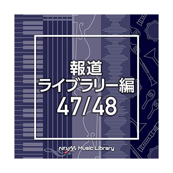 【発売日：2020年12月23日】BGV2020年12月23日 発売放送番組の制作及び選曲・音響効果のお仕事をされているプロ向けのインストゥルメンタル音源を厳選!”日本テレビ音楽 ミュージックライブラリー”シリーズ。本作は、報道ライブラリー...