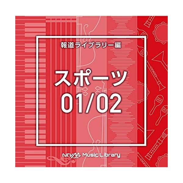 【発売日：2021年06月23日】BGV2021年6月23日 発売放送番組の制作及び選曲・音響効果のお仕事をされているプロ向けのインストゥルメンタル音源を厳選!”日本テレビ音楽 ミュージックライブラリー”シリーズ。本作は、報道ライブラリー編...