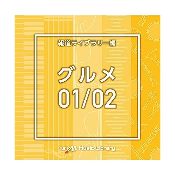 【発売日：2021年06月23日】BGV2021年6月23日 発売放送番組の制作及び選曲・音響効果のお仕事をされているプロ向けのインストゥルメンタル音源を厳選!”日本テレビ音楽 ミュージックライブラリー”シリーズ。本作は、報道ライブラリー編...