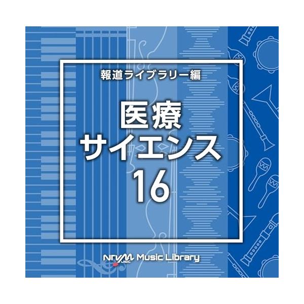 【発売日：2025年02月26日】BGV2025年2月26日 発売放送番組の制作及び選曲・音響効果のお仕事をされているプロ向けのインストゥルメンタル音源を厳選!”日本テレビ音楽 ミュージックライブラリー”シリーズ。本作は、報道ライブラリー編...