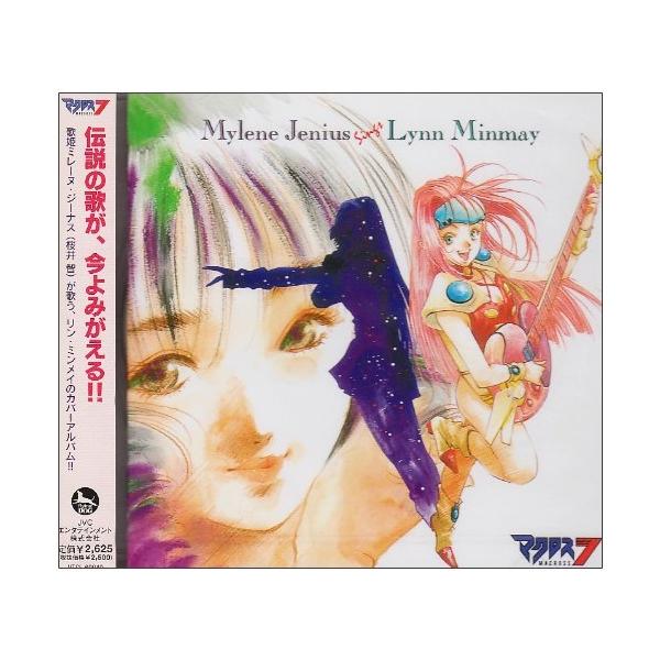 【発売日：2008年05月21日】アニメ (桜井智)2008年5月21日 発売TV:TBS系アニメ『マクロス7』のミレーヌ(桜井智)が、リン・ミンメイの歌った名曲たちをカバーする、ソング・アルバム。CD:11.Prologue2.愛・おぼえ...