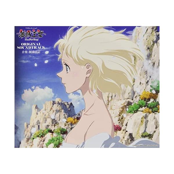 【発売日：2021年12月08日】梶浦由記 (カジウラユキ かじうらゆき)2021年12月8日 発売TOKYO MX他で放送のTVアニメ『海賊王女』のオリジナルサウンドトラック!作品は、クエンティン・タランティーノ 監督の名作『キルビル』で...