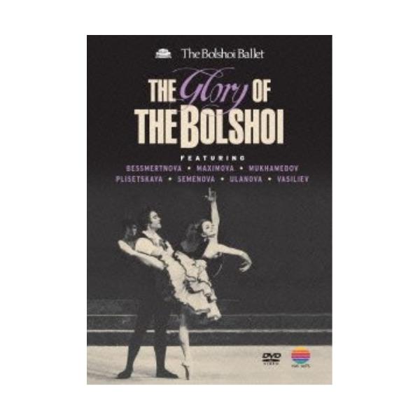 【発売日：2012年03月07日】ザ・ボリショイ・バレエ (ボリショイバレエ ぼりしょいばれえ)2012年3月7日 発売DVD:11.(イントロダクション)2.「レ・シルフィード」よりワルツ3.「楽興の時」4.「モシュコフスキのワルツ」5....