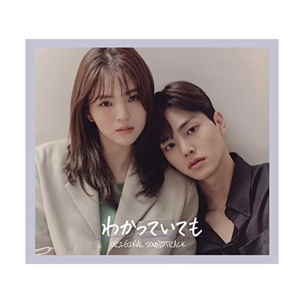 【発売日：2021年11月24日】オリジナル・サウンドトラック (KIMMUSEUM、Night Off、PARKJIWOO、J.UNA、RIO、Sam Kim、Jukjae)2021年11月24日 発売ソン・ガン、ハン・ソヒ主演で話題沸騰...