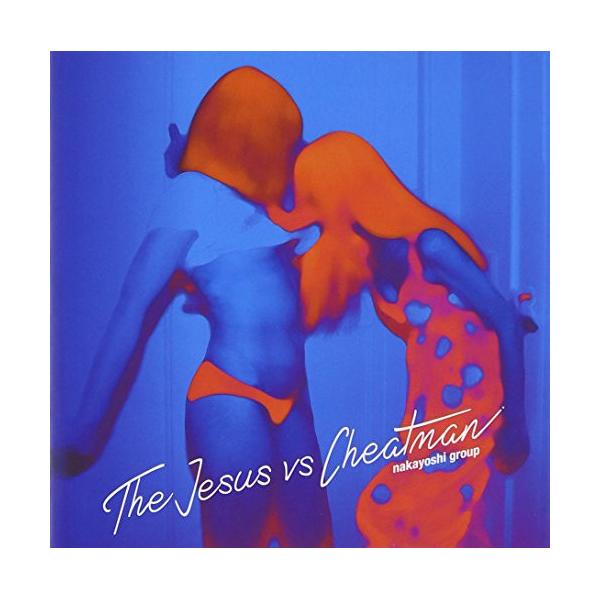 【発売日：2013年07月24日】nakayoshi group (ナカヨシグループ なかよしぐるーぷ)2013年7月24日 発売2009年にiTunes限定でリリースされたEP『Ver.0.9』が一部の愛好家から絶賛され、カルト的な人気を...