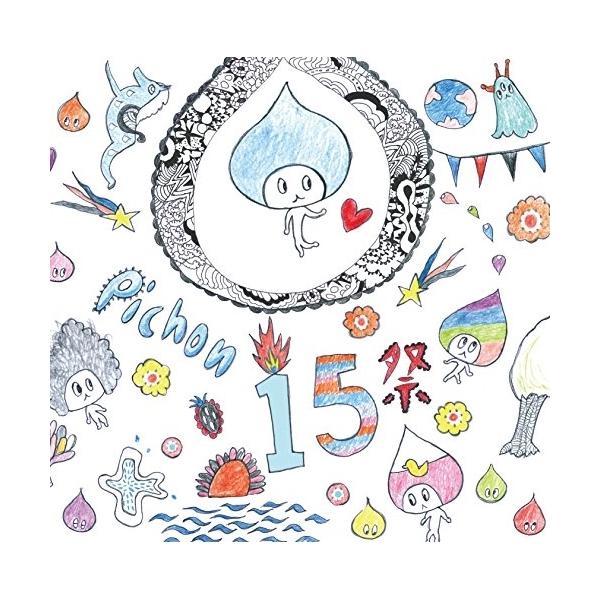 【発売日：2016年08月03日】ぴちょんくん (ピチョンクン ぴちょんくん)2016年8月3日 発売2001年、ダイキンエアコン”うるるとさらら”のイメージキャラクターとしてデビュー!15周年を記念してベスト盤をリリースすることが決定。大...