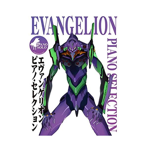 エヴァンゲリオン/ピアノ・セレクション1 . 残酷な天使のテーゼ/2 . FLY ME TO THE MOON 2020/3 . 魂のルフラン/4 . THANATOS -IF I CAN'T BE YOURS-/5 . Beautiful...