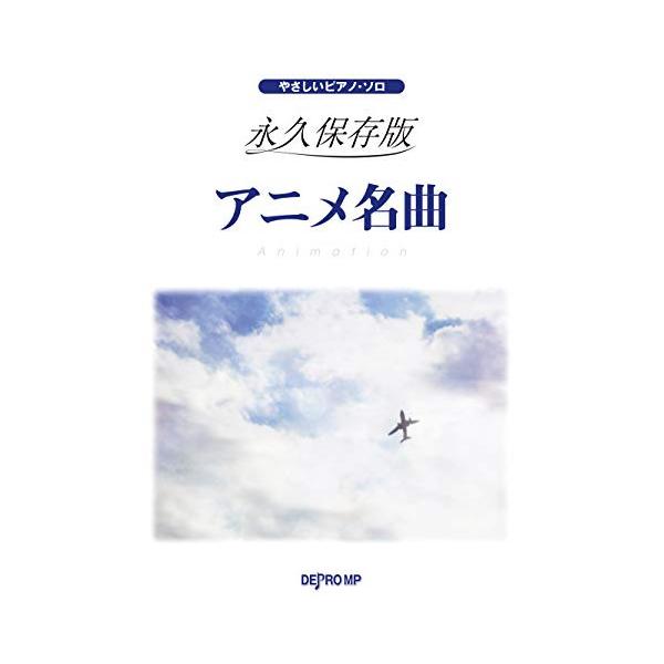 永久保存版 アニメ名曲1 . 紅蓮華/2 . 炎/3 . from the edge/4 . 竈門炭治郎のうた/5 . 海の幽霊/6 . インフェルノ/7 . 花に亡霊/8 . 愛にできることはまだあるかい/9 . 前前前世(movie v...