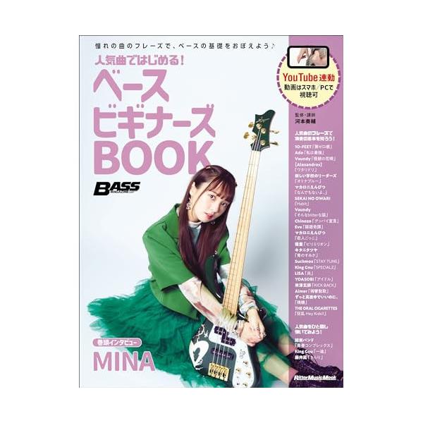 人気曲ではじめる!ベース ビギナーズBOOK1 . Special Interview リエイ/2 . Lesson 1 ドラムの基礎知識/3 . Lesson 2 人気曲で基本リズムを覚えよう/4 . Lesson 3 人気曲で学ぶドラマ...