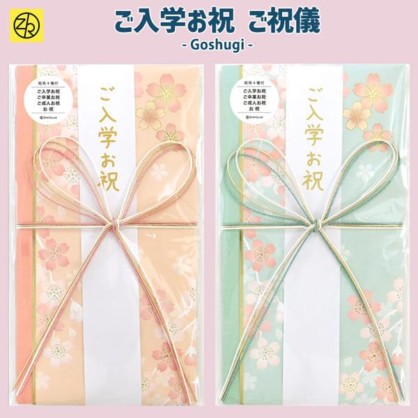蝶結びの水引がかわいい金封。ご入学お祝、ご卒業お祝、ご成人お祝、お祝の短冊４枚入り。中袋付き。金額の目安は１〜５万円用。商品：祝儀袋お祝素材：［本体］紙　［水引］レーヨン種類：晴桜ピンク、晴桜ブルー