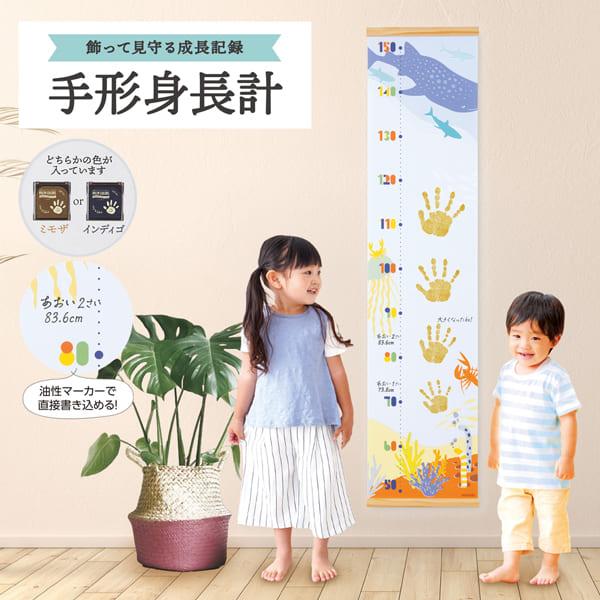 【手形身長計の楽しみ方】●身長を記録する１．身長計を準備する。２．床から50cm測り、目盛りの50cmの位置に合わせて掛ける。３．身長を測り、身長を目盛りに記入する。(推奨:油性マーカー)●手形を記録する１．手形スタンプパッドを準備する。※...