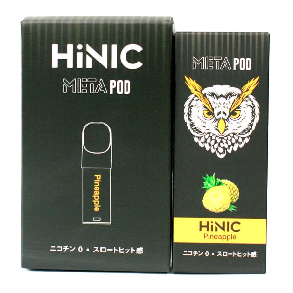 HiLIQ META POD用 HiNIC リキッドカートリッジニコチン0　およそ700回＋吸引 (使い捨てタイプ/焦げた味がしたり液漏れしたら)・パイナップル完熟パイナップルの風味を忠実再現したフルーツ系フレーバー。吸うだけで果実のフレッ...