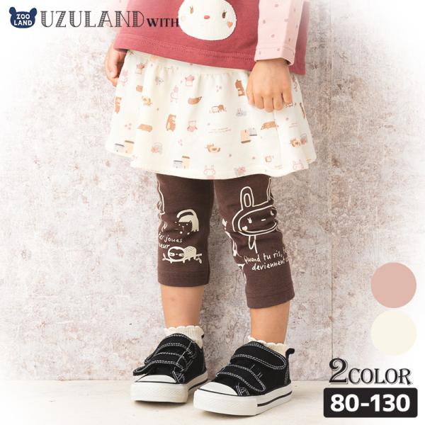 子供服 スカッツ 80cm 90cm 95cm 100cm 110cm 120cm 130cm ボトムス スカート キッズ ベビー 女の子 うさぎ ウサギ ラビット 可愛い かわいい 21秋 UR[213339] 子供服 スカッツ パンツ ...