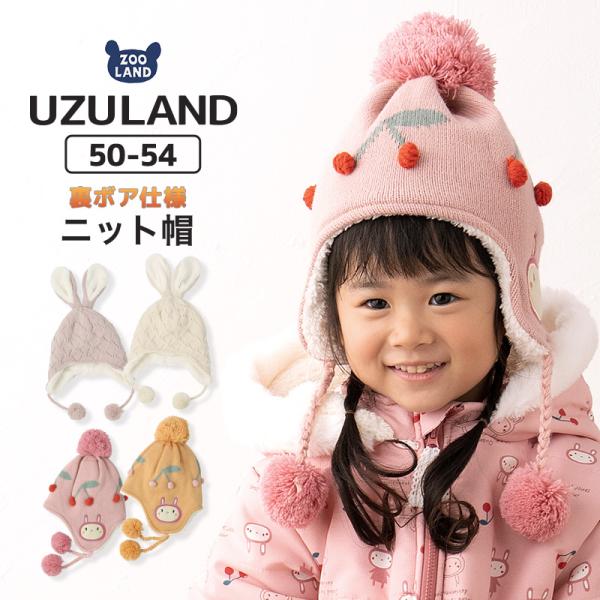 子供 かわいく防寒 < 帽子 > ニット帽子キッズ ベビー キャップ 冬 防寒 雪 スキー ファッション グッズ ボンボン 耳当て うさぎ ウサギ さくらんぼ 可愛い 22防寒 帽子[214005] キッズ ニット帽 オシャレ ...