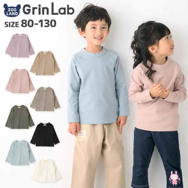 子供服 トップス 80 90 95 100 110 120 130 綿混 スパンフライス 長袖 男の子 女の子 22春 GL[221107/221157] キッズ ロンT 長袖 Tシャツ トップス 子供服 無地 筋入り スパンフライス 80...