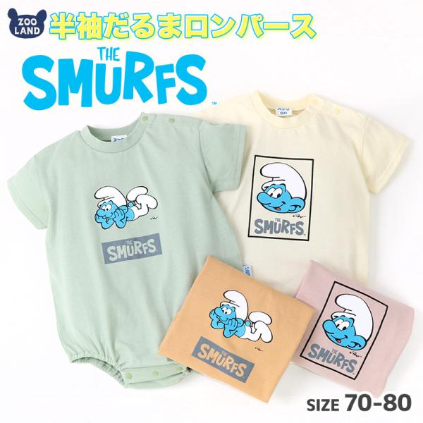子供服 カバーオール スマーフ 70 80 だるまオール 半袖 ロンパース だるまロンパース 赤ちゃん 男の子 女の子 SMURFS 22夏[222924] ベビー服 カバーオール スマーフ 綿100％ 半袖 だるまロンパース 70-80c...