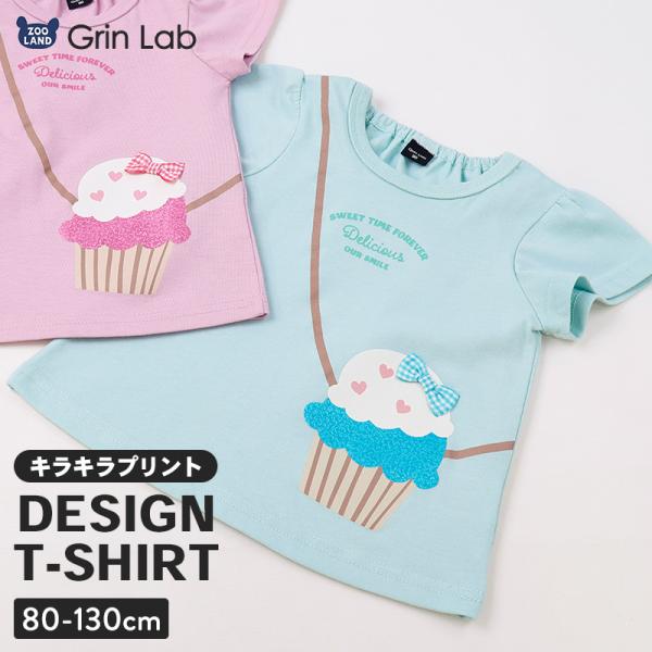 キッズ Tシャツ 半袖 ポシェット風 ポーチ風 プリント カットソー ガールズ 女の子 ベビー服 【GrinLab グリンラボ】 アイスクリーム 食べ物 スイーツ リボン ロゴ フード ハート 袖ギャザー 後ろゴム 立体 発泡 箔 ラメ キ...