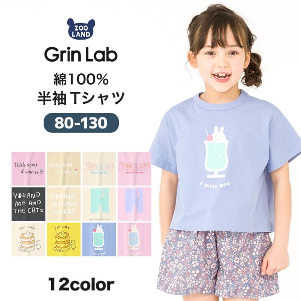 夏の新作 子供服 トップス 80 90 95 100 110 120 130 半袖 Tシャツ カットソー シンプル ベーシック スタンダード ボーイズ ガールズ 夏服 23夏 GL [232135] キッズ ベビー Tシャツ 半袖 女の子 ...