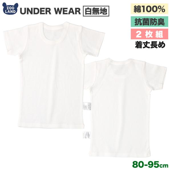 新作 子供肌着 80cm 90cm 95cm キッズ ベビー 赤ちゃん ベビー服 ベビーウエア ベビーウェア ベビー肌着 インナー 子供肌着 新生児 男児 女児 男の子 女の子[235103] ベビー キッズ 肌着 2枚セット 2枚組 フラ...