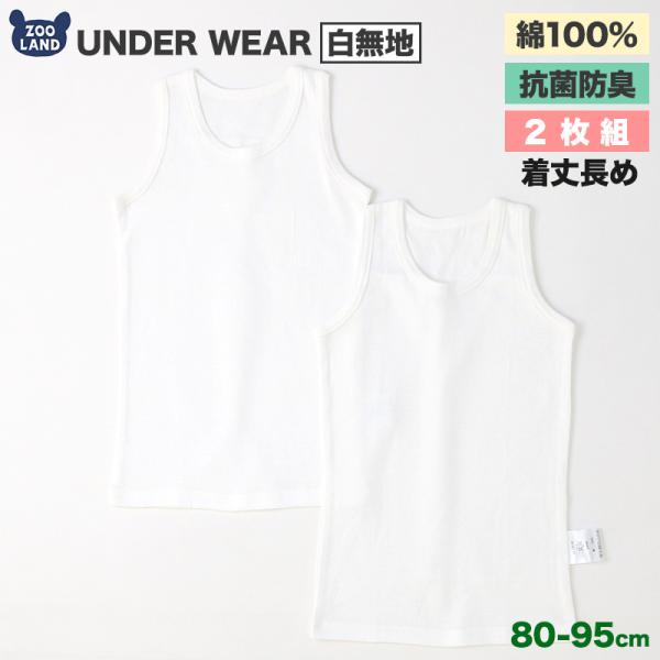 新作 子供肌着 80cm 90cm 95cm キッズ ベビー 赤ちゃん ベビー服 ベビーウエア ベビーウェア ベビー肌着 インナー 子供肌着 新生児 男児 女児 男の子 女の子[235106] ベビー キッズ 肌着 2枚セット 2枚組 フラ...