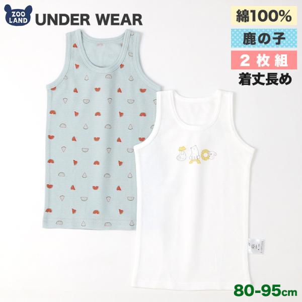 新作 子供肌着 80cm 90cm 95cm キッズ ベビー 赤ちゃん ベビー服 ベビーウエア ベビーウェア ベビー肌着 インナー 子供肌着 新生児 男児 女児 男の子 女の子[235119] ベビー キッズ 肌着 2枚セット 鹿の子 凸凹...