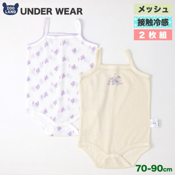 新作 子供肌着 70cm 80cm 90cm キッズ ベビー 赤ちゃん ベビー服 ベビーウエア ベビーウェア ベビー肌着 インナー 子供肌着 新生児 女児 女の子[235217] ベビー キッズ 肌着 ロンパース 2枚セット 2枚組 メッシ...