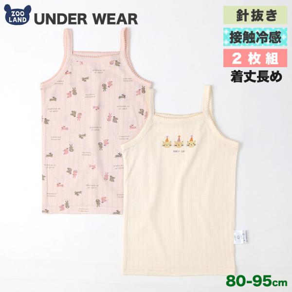新作 子供肌着 80cm 90cm 95cm キッズ ベビー 赤ちゃん ベビー服 ベビーウエア ベビーウェア ベビー肌着 インナー 子供肌着 新生児 女児 女の子[235223] ベビー キッズ 肌着 2枚セット 2枚組 針抜き 接触冷感 ...