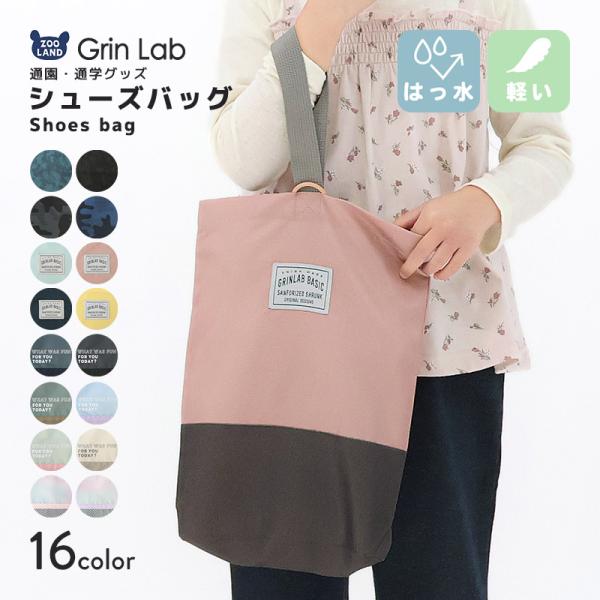 シューズバッグ 男の子 女の子 キッズ バイカラー グラデーション シューズケース 上履き入れ 入園 入学準備 入園グッズ スクールグッズ 上履き袋 上靴入れ 上履き入れ 子供 シューズ入れ ポーチ バック かばん ポリエステル 撥水 軽量...
