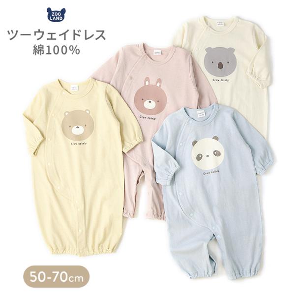 ベビー服 お着替簡単 ツーウェイドレス スナップボタン 伸縮 股ボタン 子供服 こども 子ども 子供 50cm 60cm 70cm 孫 甥 姪 春 秋 冬 ボーイズ ガールズ キッズ 24秋 CA[243928]<br>