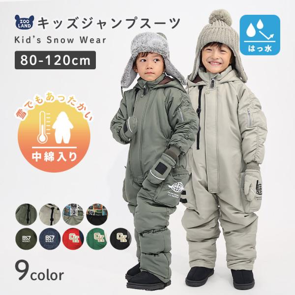 キッズ ベビー ジャンプスーツ 中綿入り 撥水加工 男の子 女の子【GrinLab グリンラボ】N-3B ミリタリー 恐竜 ダイナソー スタジャン風 ワッペン 総柄 前開き フード付き スノーウェア スキーウェア スノーコンビ 防寒 雪遊び...