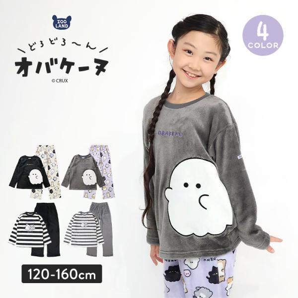 オバケーヌ ルームウェア 長袖パジャマ フリース 女の子 キッズ 上下セット ルームウェア パジャマ 子供服 キャラクター 2点セット カットソー スウェット ロングパンツ ウエストゴム ガールズ 部屋着 120cm 130cm 140cm...