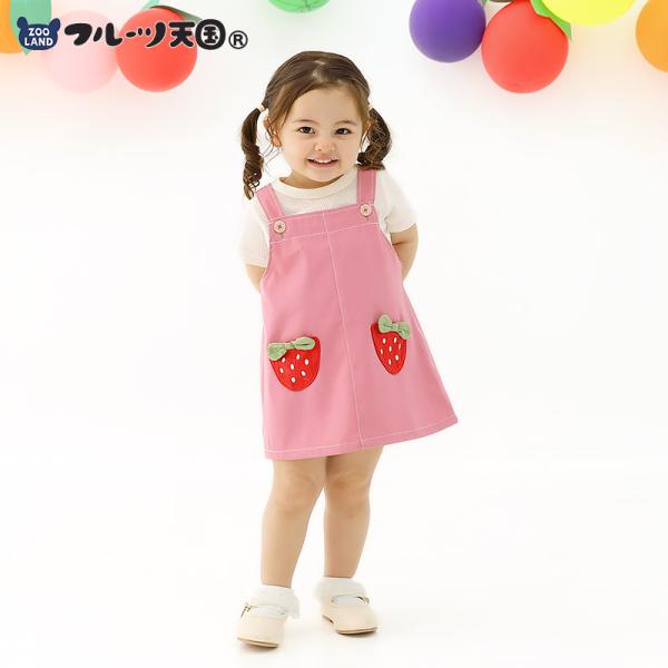 ガールズ ジャンパースカート キッズ サロペット オーバーオール いちご イチゴ 苺 くだもの 女の子 ベビー 【フルーツ天国】 ジャンスカ ツイル ボトムス パンツ アウター オールインワン フロントポケット 果物 ピンク ベージュ 80...