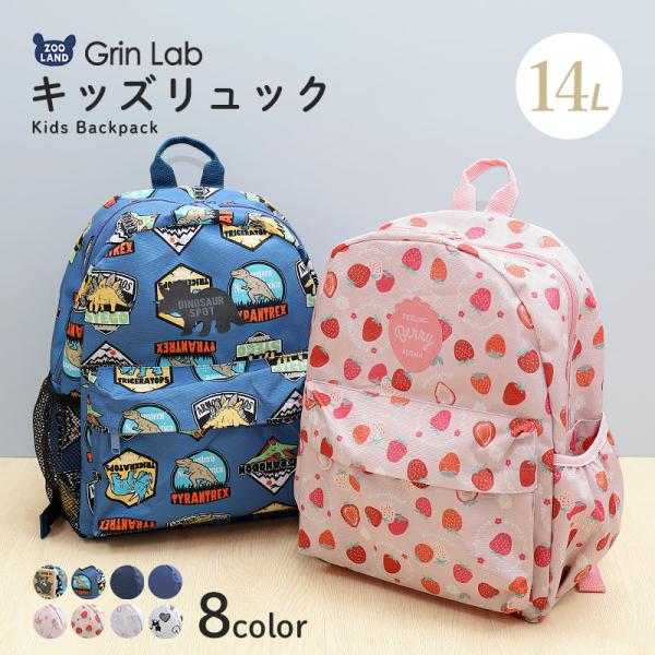 キッズ リュック リュックサック 男の子 女の子  14L (35cmx26cmx14cm) 恐竜 ダイナソー ストリート ロゴ 苺 いちご イチゴ 小花 ユニコーン ネコ 猫 かばん カバン バッグ デイパック バックパック ポケット ア...